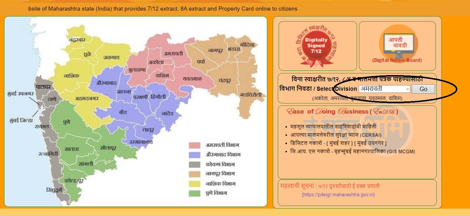 Maharashtra Satbara Utara Online | महाराष्ट्र 7 12 उतारा कसा बघायचा?