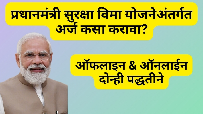 पिक विमा स्वयंघोषणापत्र PDF डाऊनलोड करा | Pik Vima Pik Pera Form PDF ...